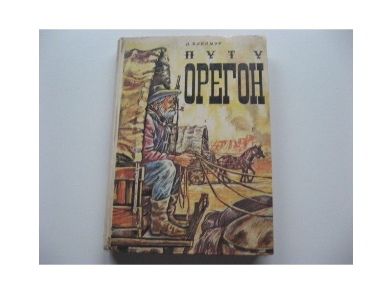 Put u Oregon - Din Blekmur