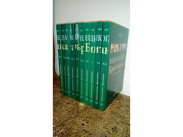 Enciklopedija Britanika 1-10, komplet