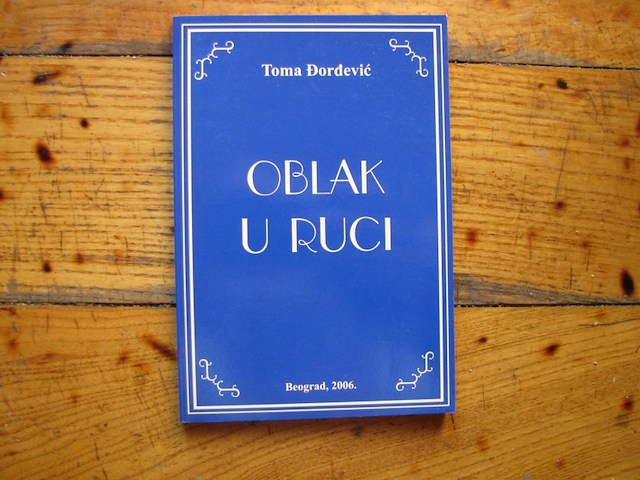 TOMA DJORDJEVIĆ - OBLAK U RUCI RETKO