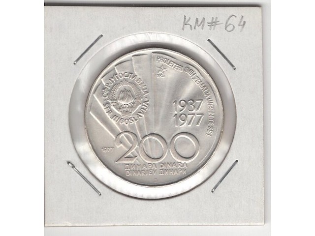 Jugoslavija 200 dinara 1977 UNC, srebro 15 gr, PROOF -