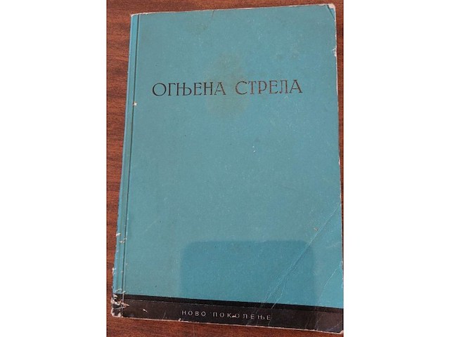 Ognjena strela -  knjiga elektricitetu
