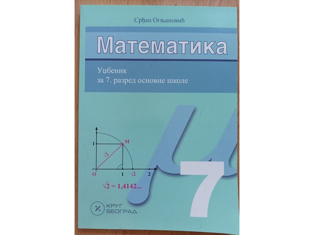 МАТЕМАТИКА 7 КРУГ УЏБЕНИК