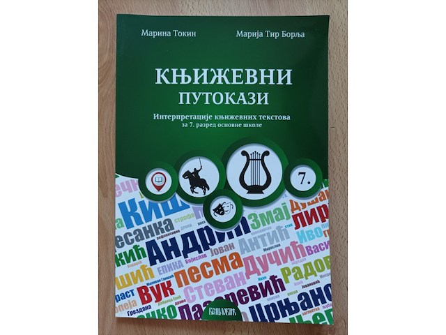 КЊИЖЕВНИ ПУЗОКАЗИ за 7 интерпетације књижевних текстова