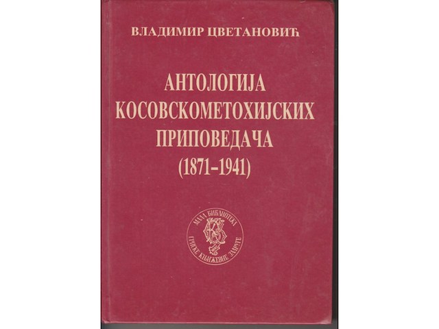 ANTOLOGIJA KOSOVSKOMETOHIJSKIH PRIPOVEDAČA (1871-1941)