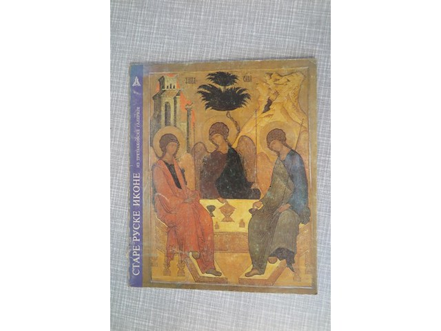 Stare Ruske ikone iz zbirke Tetrjakovske galerije