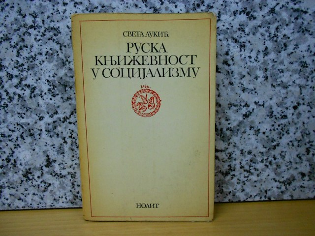 Ruska književnost u socijalizmu - Sveta Lukić