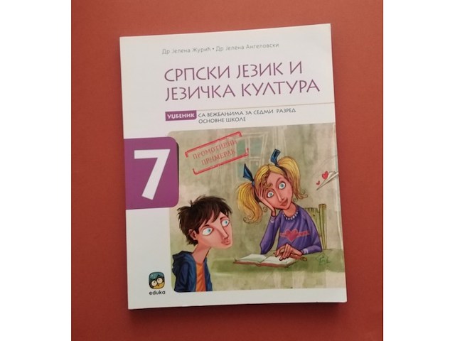 Srpski jezik i jezička kulura za 7., Eduka, NEKORIŠĆENO