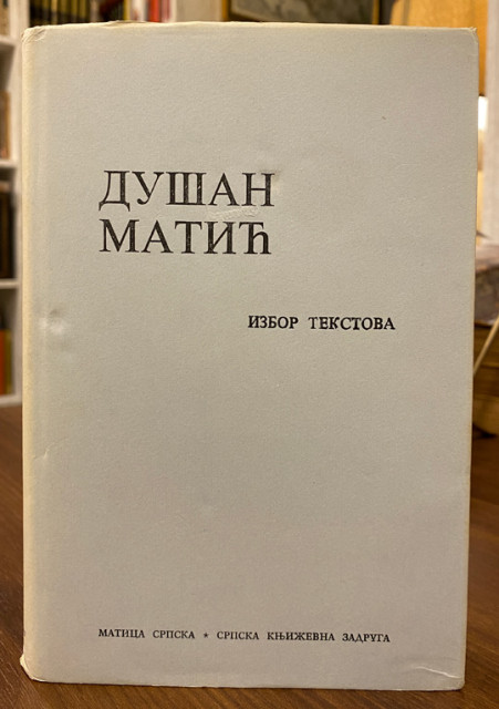 Izbor tekstova - Dušan Matić