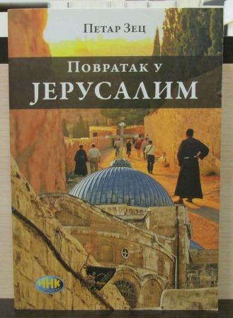 POVRATAK U JERUSALIM – PETAR ZEC