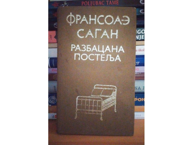 Fransoaz Sagan - Razbacana postelja