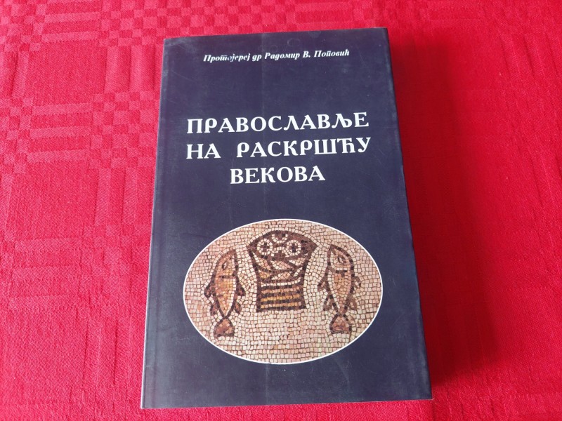 PRAVOSLAVLJE NA RASKRŠĆU VEKOVA - PROTOJEREJ DR RADOMIR