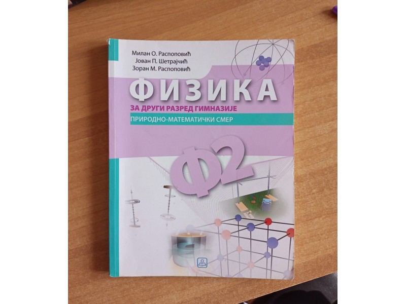 FIZIKA ZA 2. RAZRED GIMNAZIJE, PRIRODNO-MATEMATIČKI