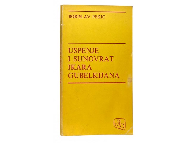 Uspenje i sunovrat Ikara Gubelkijana - Pekić (1. izd)