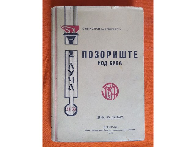 Pozorište kod Srba, Svetislav Šumarević (1939.)