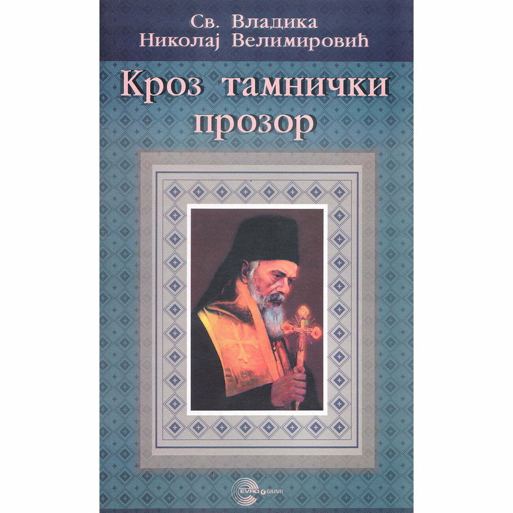 Kroz tamnički prozor – Nikolaj Velimirović