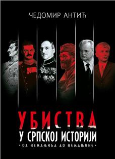 Ubistva u srpskoj istoriji