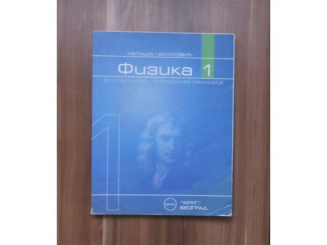 FIZIKA 1 za prvi razred matematičke gimnazije - KRUG