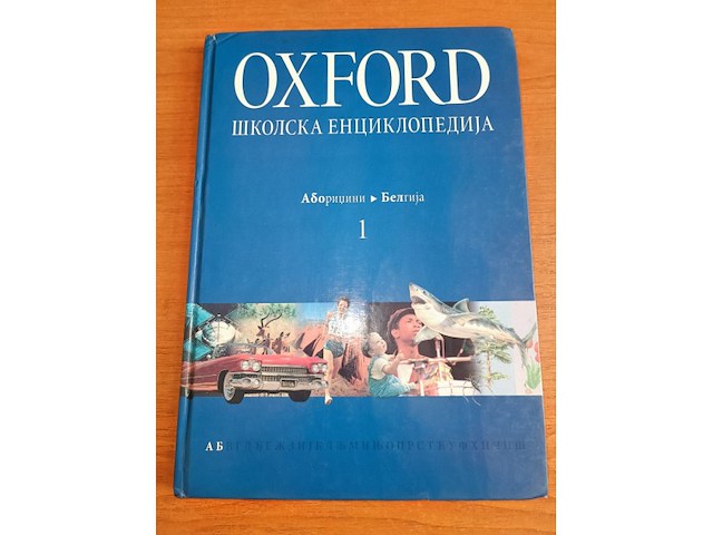 Oxford - školska enciklopedija - 1