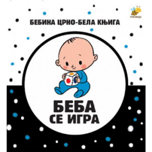 Bebina crno bela knjiga - Beba se igra