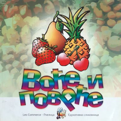 Voće i povrće – Slađana Perišić