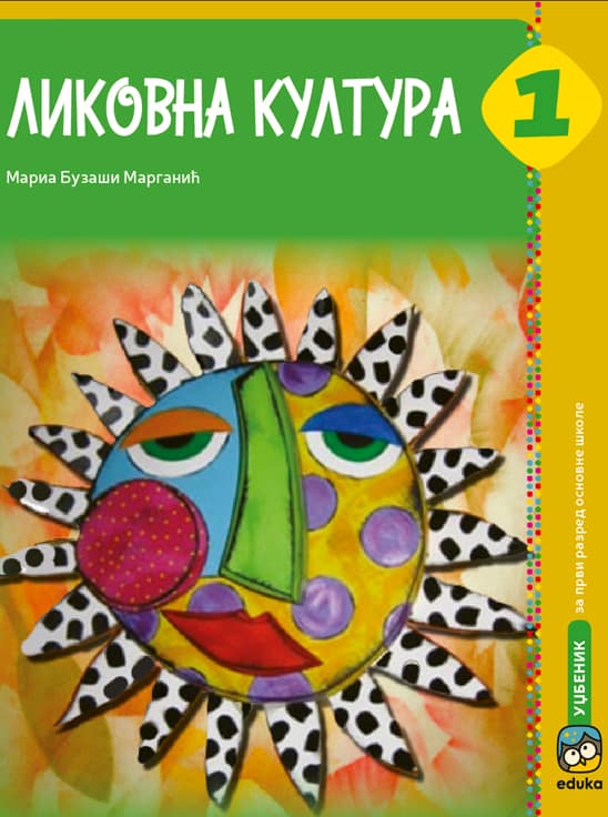 Ликовна култура 1, уџбеник