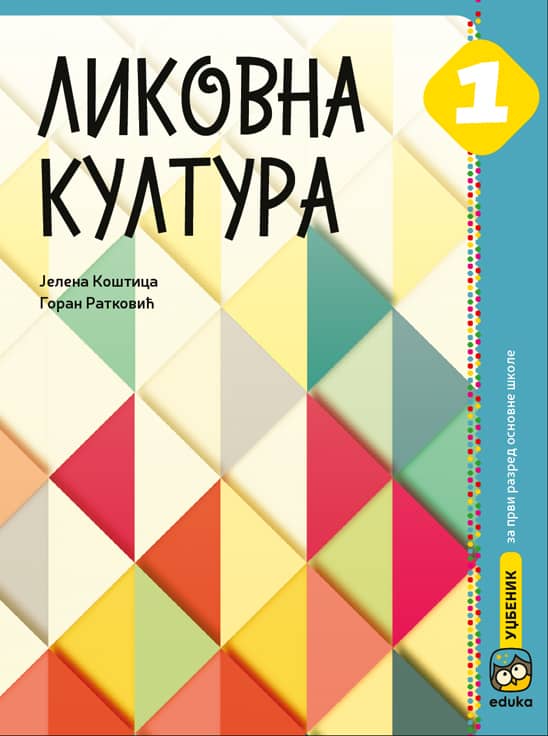 Ликовна култура 1, уџбеник