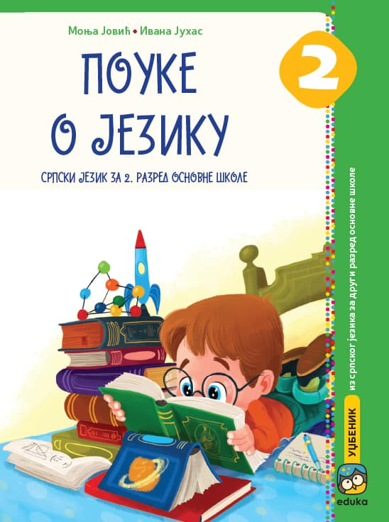 Српски језик 2, Поуке о језику