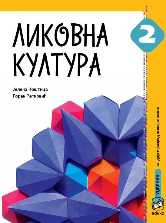 Ликовна култура 2, уџбеник