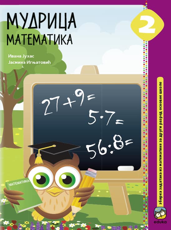 Математика 2, Мудрица