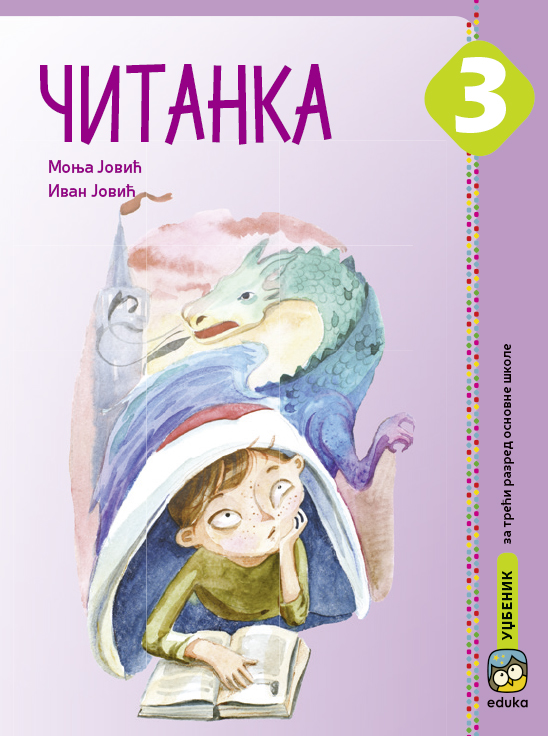 Српски језик 3, Читанка