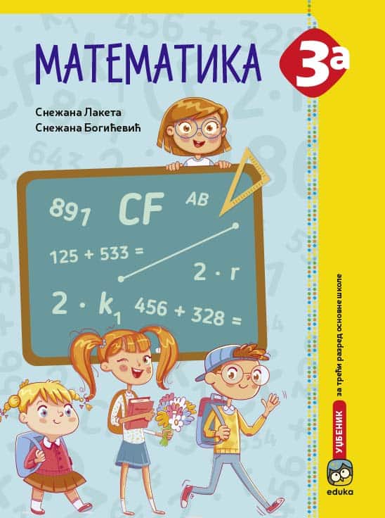 Математика 3А, радни уџбеник