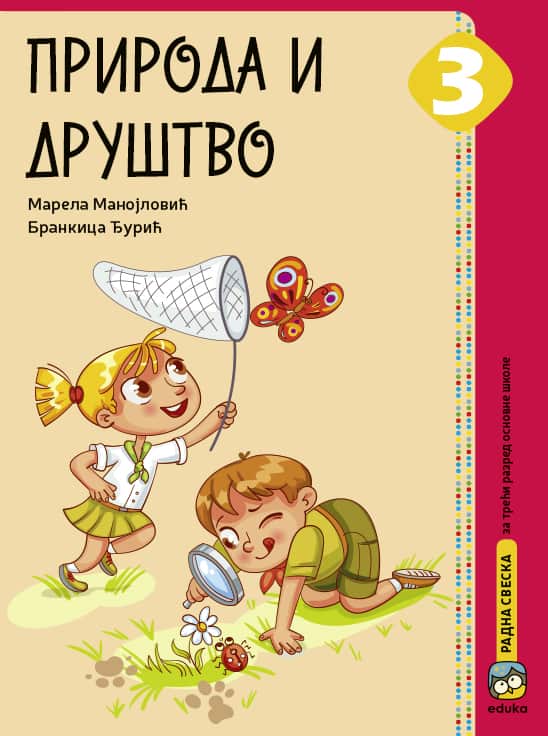 Природа и друштво 3, радна свеска