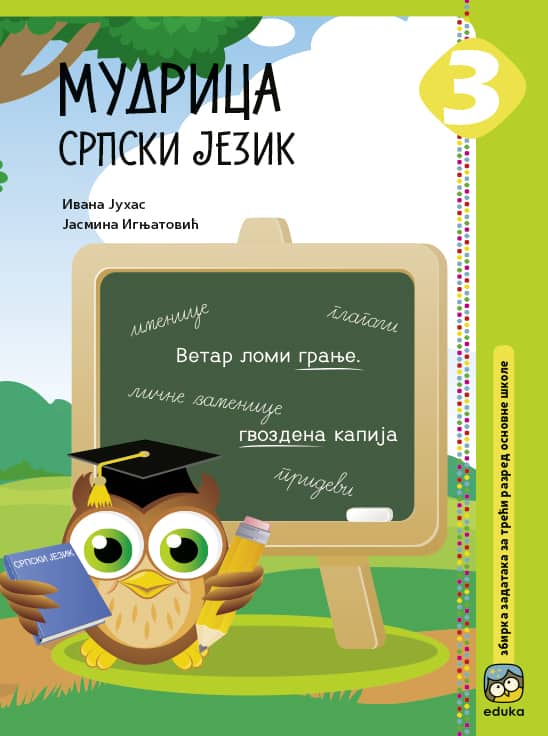 Српски језик 3, Мудрица