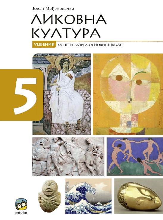 Ликовна култура 5, уџбеник