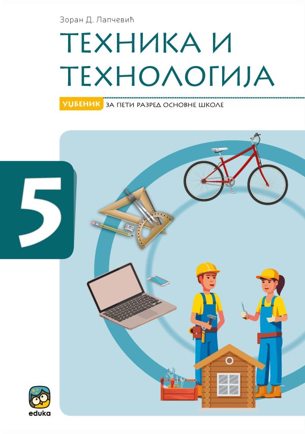 Техника и технологија 5, уџбеник