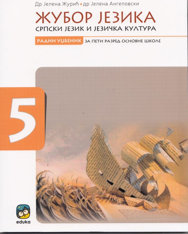 Српски језик 5, Жубор језика, српски језик и језичка култура, уџбеник