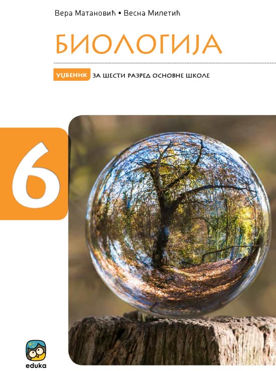 Биологија 6, уџбеник