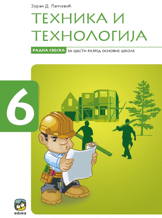 Техника и технологија 6, радна свеска