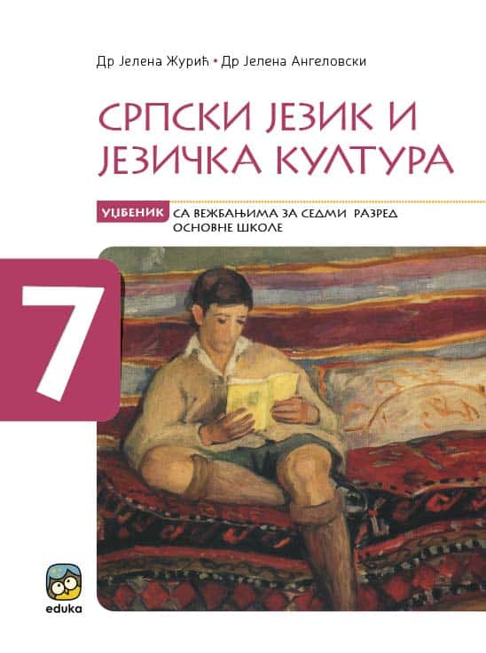 Српски језик 7, Српски језик и језичка култура