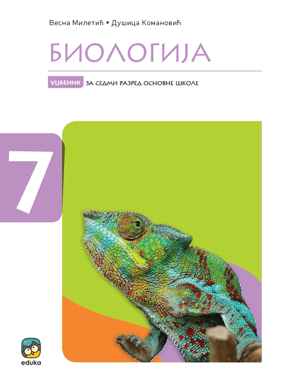 Биологија 7, уџбеник