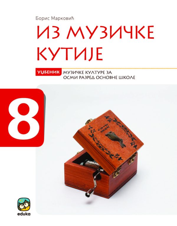 Из музичке кутије, Музичка култура 8, уџбеник