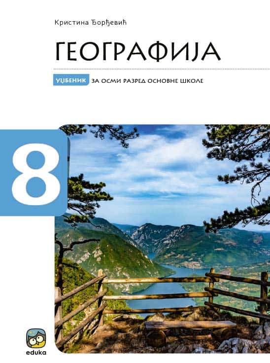 Географија 8, уџбеник