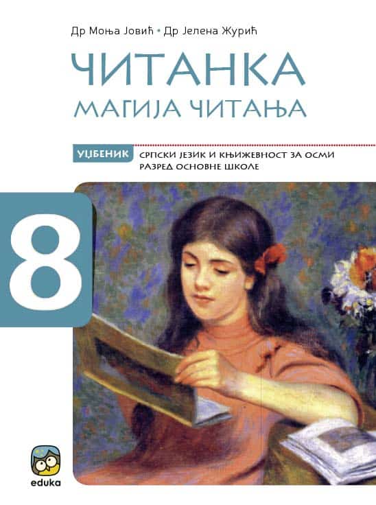 Српски језик 8, Читанка