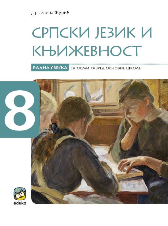 Српски језик 8, Српски језик и књижевност, радна свеска