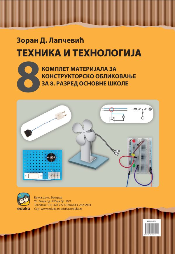 Техника и технологија 8, Материјал за конструкторско обликовање 8 (Лапчевић)