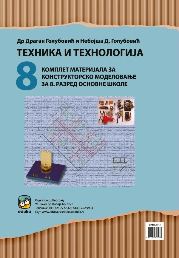 Техника и технологија 8, Материјал за конструкторско обликовање 8