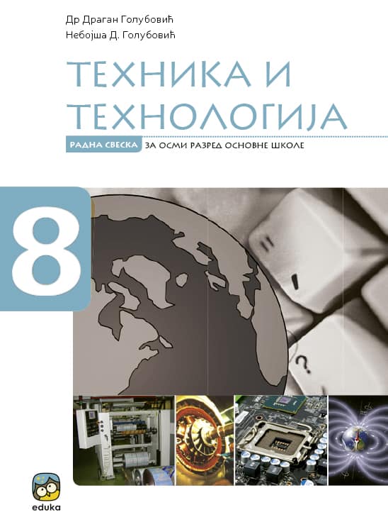 Техника и технологија 8, радна свеска