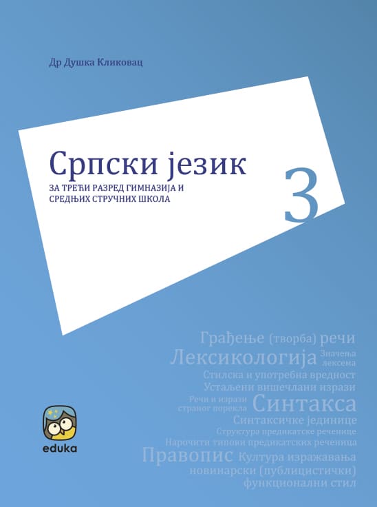 Српски језик за 3. разред гимназија и средњих стручних школа