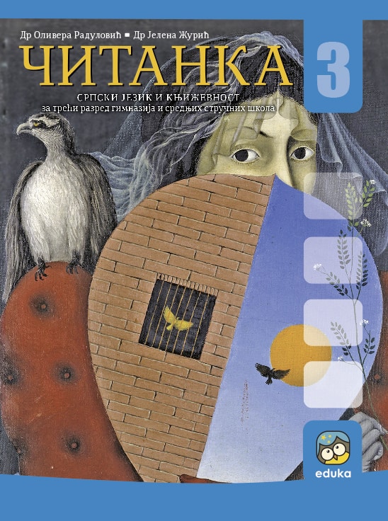 Читанка за 3. разред гимназија и средњих стручних школа