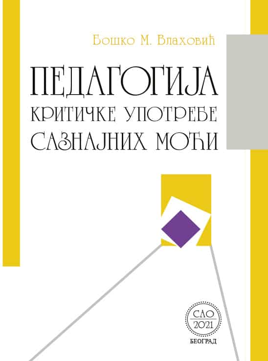 Педагогија критичке употребе сазнајних моћи